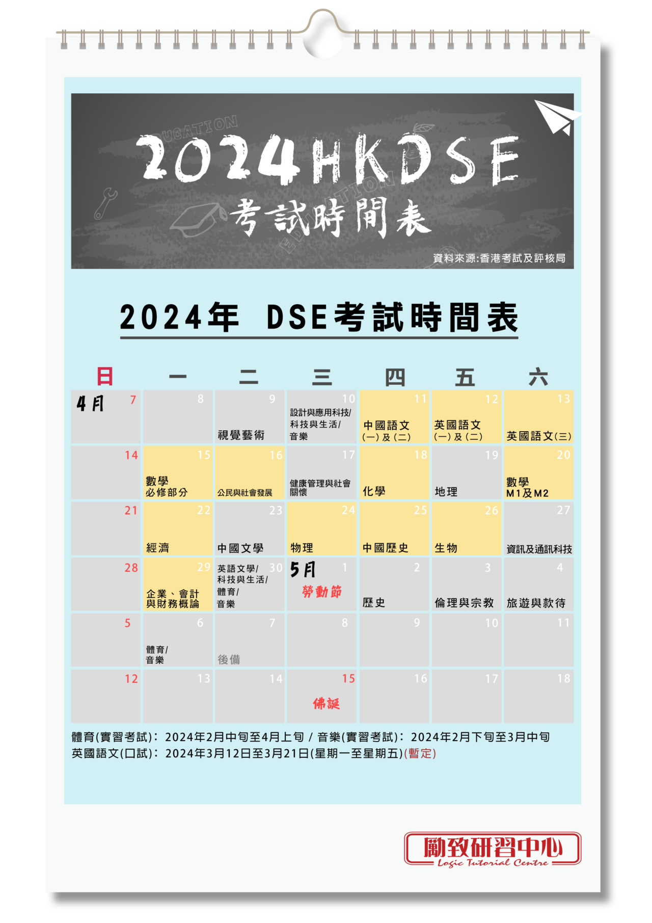 2024 DSE timetable | 勵致研習中心